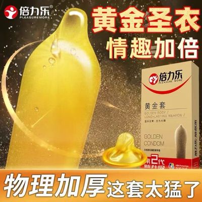 倍力乐黄金套加厚物理耐磨避孕套加厚型安全套情趣润滑套热感润滑