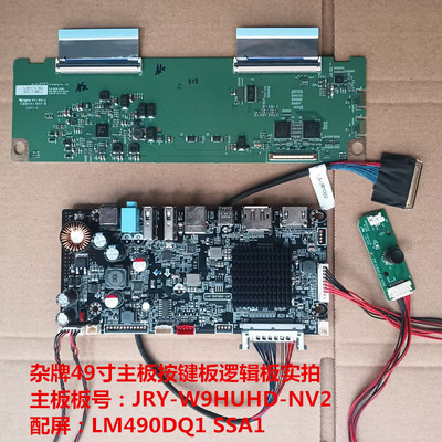 杂牌49寸主板驱动板JRY-W9HUHD-NV2按键逻辑板配屏LM490DQ1 SSA1