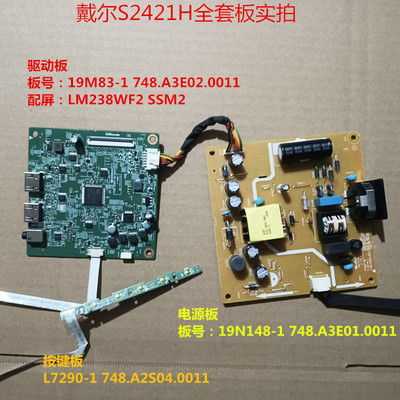 戴尔S2421H驱动板19M83-1电源板19N148-1配屏LM238WF2 SSM2