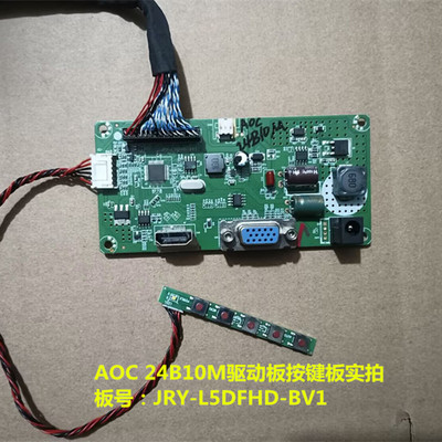 原装AOC 24B10M驱动板主板JRY-L5DFHD-BV1按键板