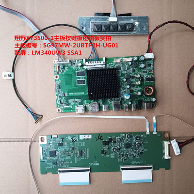 翔野XY3500驱动板SG97MW-2UBTP2H-UG01按键逻辑板屏LM340UW3 SSA1