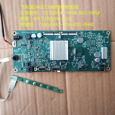 飞利浦246E1驱动板715GB941-M0B-B01-0H5F按键MV238QHM-N10