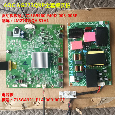 AOC AG273QXP驱动板715G9960电源715GA321按键屏LM270WQA S1A1