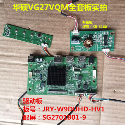 华硕VG27VQM驱动板JRY-W9DUHD-HV1按键板升压板配屏SG2701B01-9