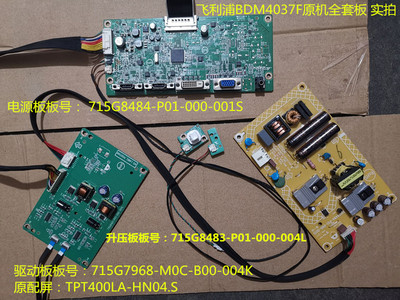 飞利浦BDM4037F驱动板715G7968电源板715G8484屏TPT400LA-HN04.S