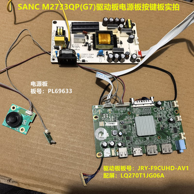 SANC M2733QP(G7)驱动JRY-F9CUHD-AV1电源PL69633屏LQ270T1JG06A