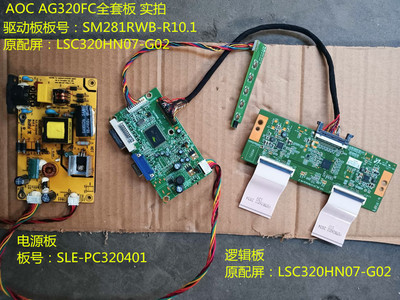 AOC冠捷驱动板电源板逻辑板
