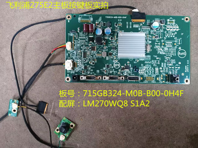 飞利浦275E2驱动板按键板