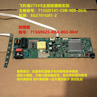 飞利浦275V8驱动板715GD141-C0B-000-004L按键配屏SG2701G01-2