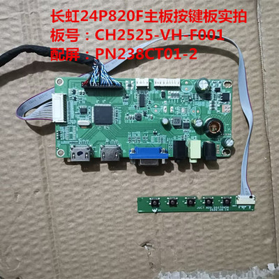长虹24P820F驱动板按键板