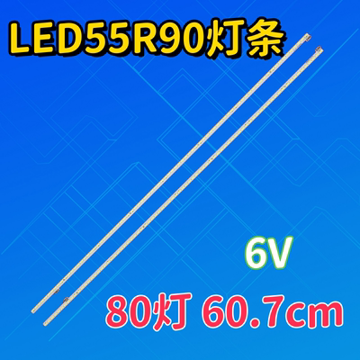 适用康佳LED55R90LED55X9灯条