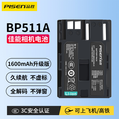 品胜bp511a电池佳能单反相机充电