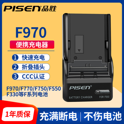 品胜F970充电器适用索尼NP-F550 F960 F570 F770 F950摄像机nx3 Z5C NX5C NX100 1000C 1500C 2500CZ100Z150