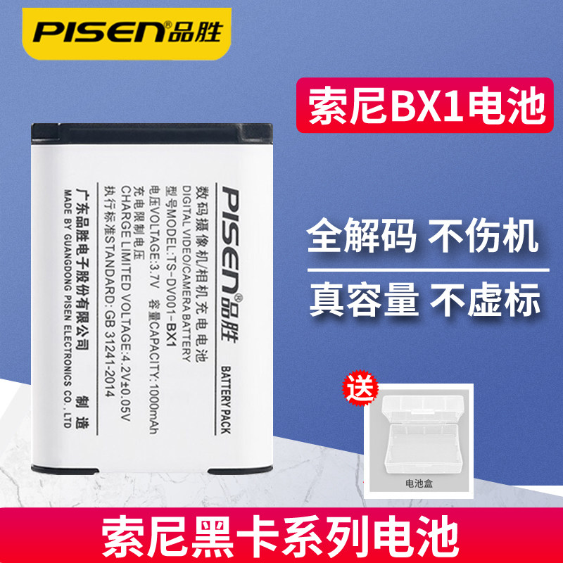 品胜NP-BX1电池索尼ZV-1黑卡RX100 M7 M6 M5 M4 M3 PJ410 RX1R CX240E WX350 RX1R ...