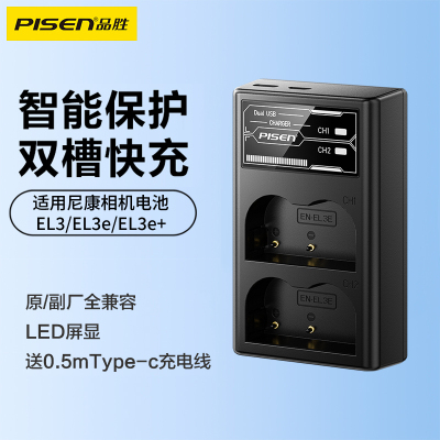 品胜EN-EL3E+相机电池充电器适用尼康D90 D700 D80 D70 D50 D90S D200 D300 D100单反充电器D80S D70S配件
