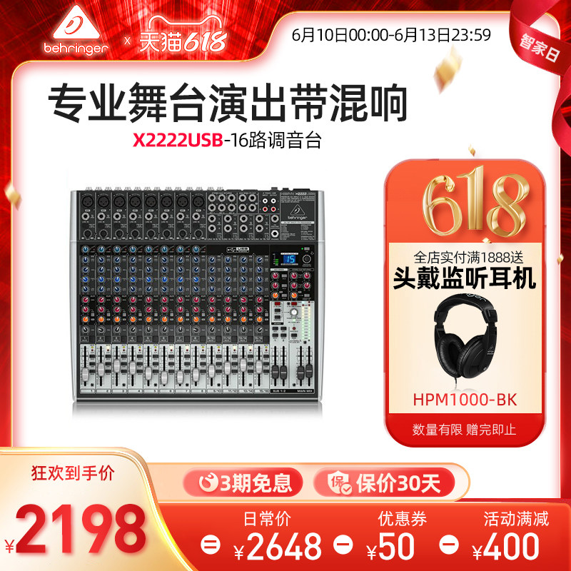 BEHRINGER/百灵达X2222USB 16路专业舞台演出调音台声卡高端效果_虎窝淘