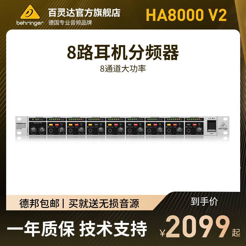 BEHRINGER/百灵达 HA8000 V2 8路耳分耳放耳机放大器HA6000录音棚_虎窝淘