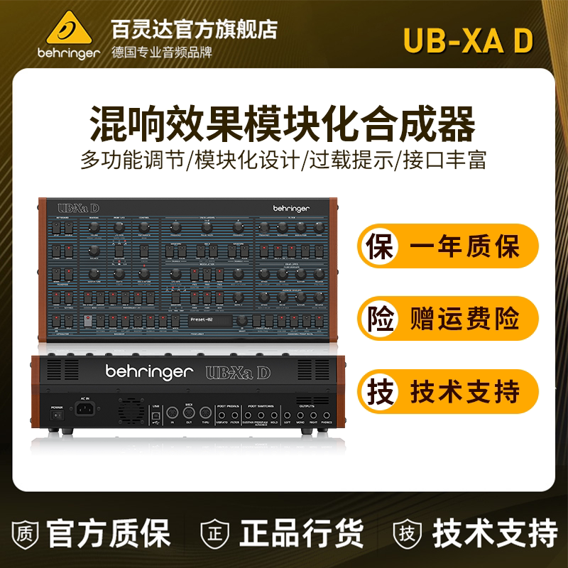BEHRINGER/百灵达 UB-Xa D复古桌面模拟复音合成器多音色复古模式