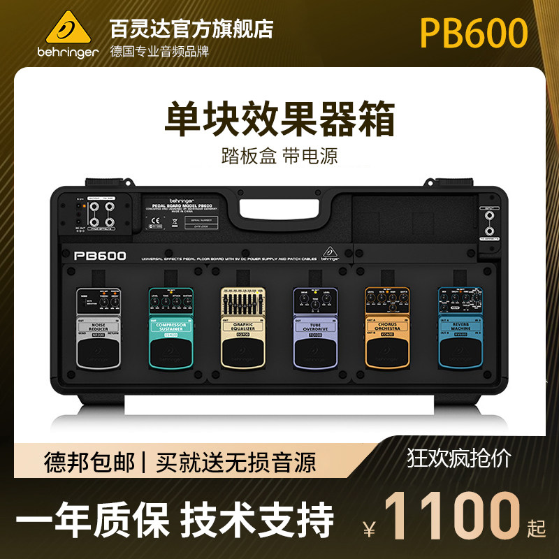Behringer/百灵达PB600单块效果器箱踏板盒带电源_虎窝淘