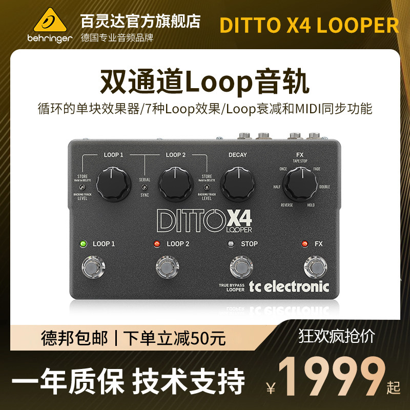 TC Electronic DITTO X4 LOOP电木吉他效果器乐句效果乐器单块