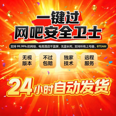 一键过磐石不重启可以一直使用关闭磐石网吧支持最新1.8.4