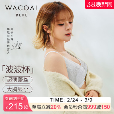 华歌尔wacoal超薄女无海绵内衣