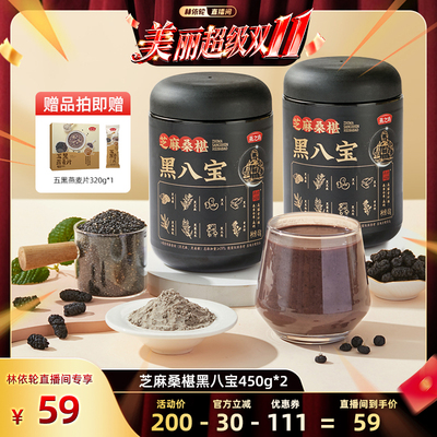 燕之坊芝麻桑椹黑八宝