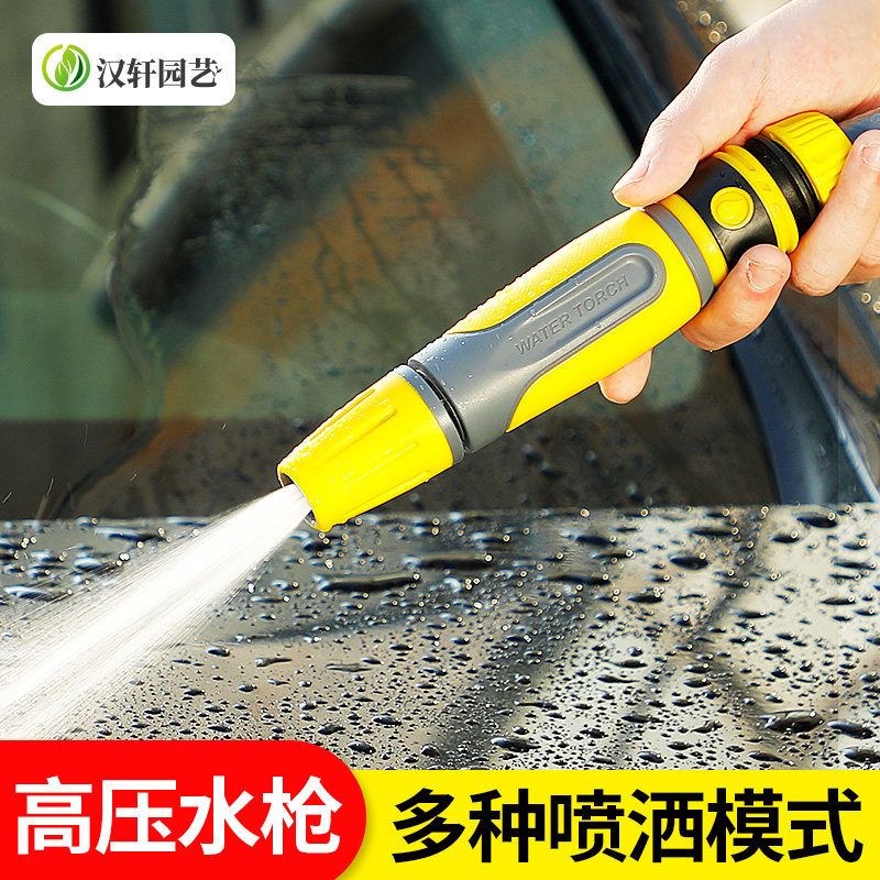 汉轩 家用高压洗车水枪冲洗喷枪浇花专用水管软管自来水增压喷头