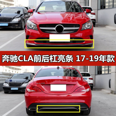 奔驰CLA180前杠亮条CLA200镀铬220装饰条W117前唇 后唇电镀条