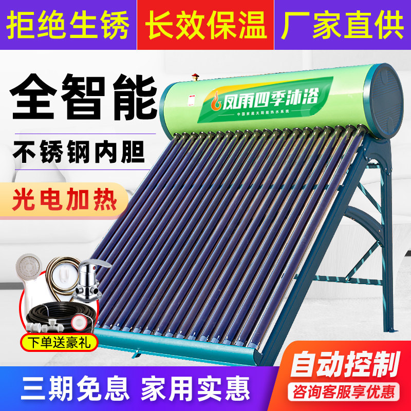 太阳能热水器家用一体式电加热农村新型全自动上水不锈钢加厚两用