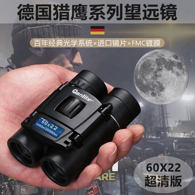 德国迷你小望远镜高倍高清人体夜视专业户外双筒便携一万米10000