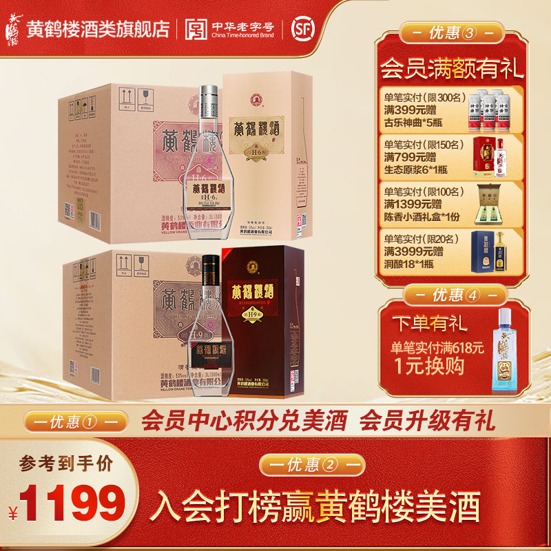 【酒厂直营】黄鹤楼 53度500ml经典H6整箱+经典H9整箱_虎窝淘