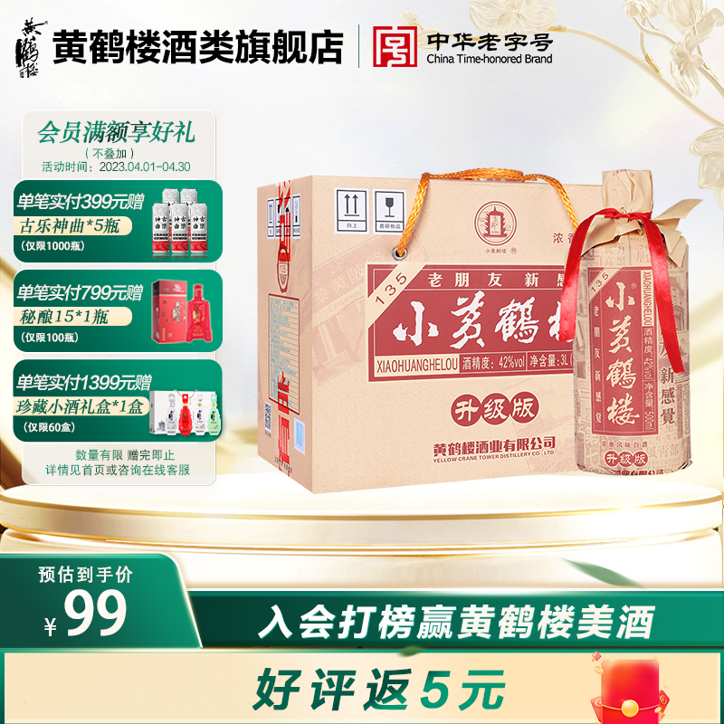 【酒厂直营】黄鹤楼小黄鹤楼135酒42度500ml6瓶浓香武汉风味酒_虎窝淘