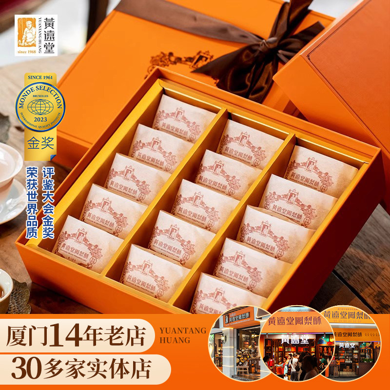 黄远堂凤梨酥15粒装福建厦门特产送伴手礼礼盒传统中式糕点