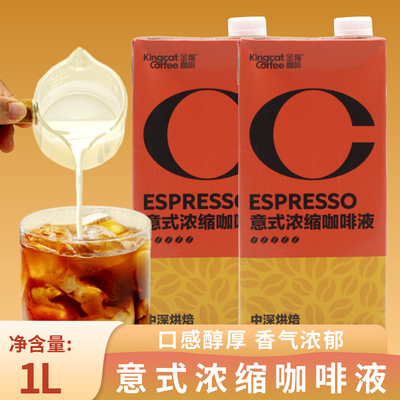金猫意式浓缩咖啡液商用冲饮原料