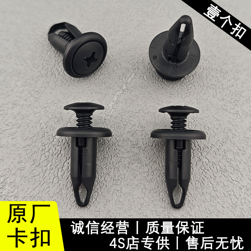 适配新款奇瑞星途汽车发动机舱盖板水箱护板固定卡扣膨胀螺丝卡子