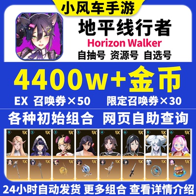 地平线行者初始号Horizon Walker国际服steam韩服E服自抽号自选号