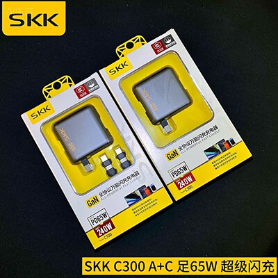 原装SKK全协议快速充电器氮化镓快充头type新国标插脚A+C接口手机平板联想笔记本65w充电器pd万能闪充充电器