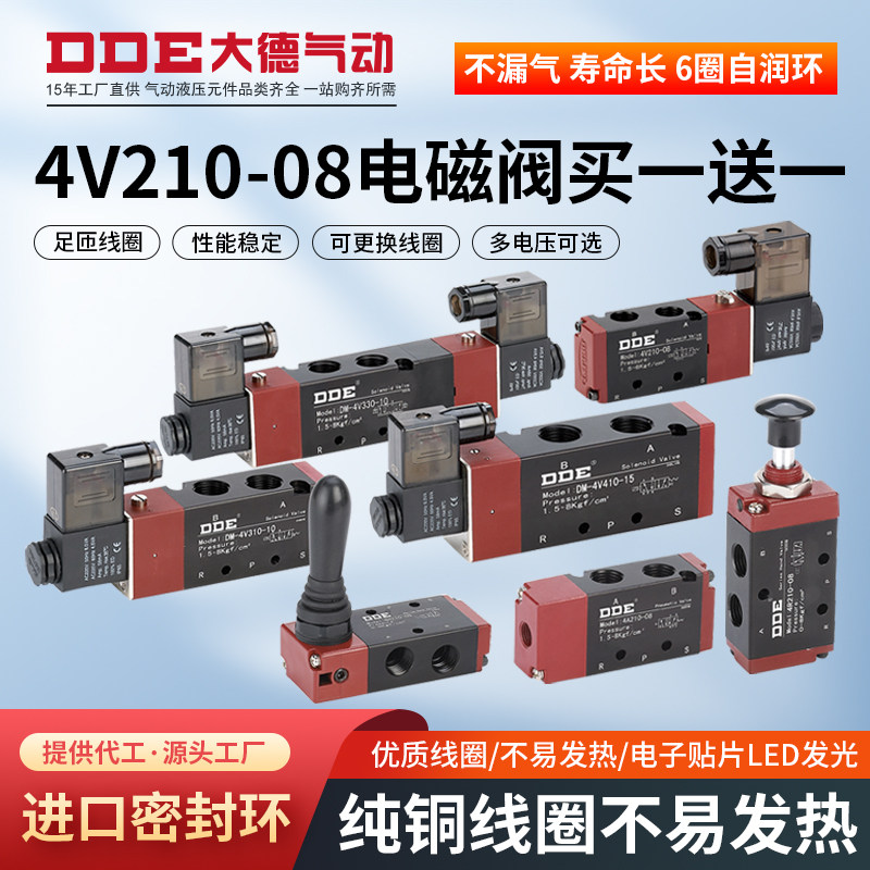 大德气动电磁阀二位五通4v210-08气缸控制阀组换向阀气阀220v 24v