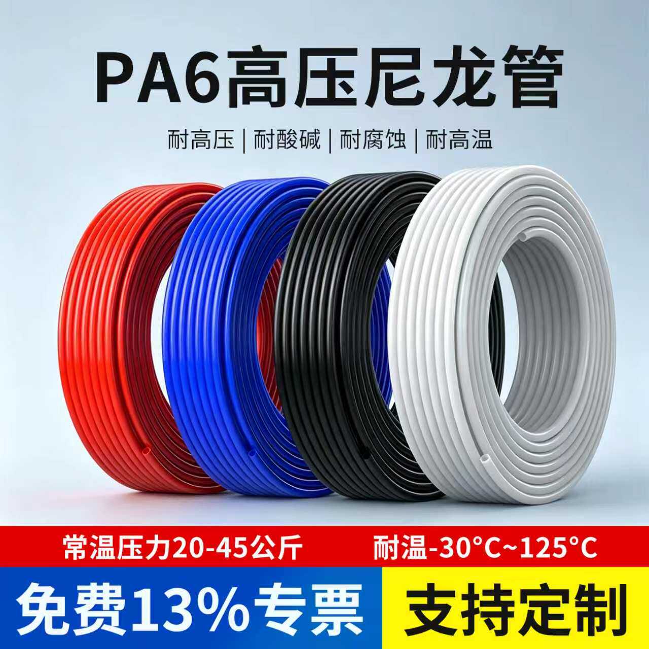 PA6尼龙管耐酸碱耐高温高压油路配件4/8/10/12mm防爆气管机床油管