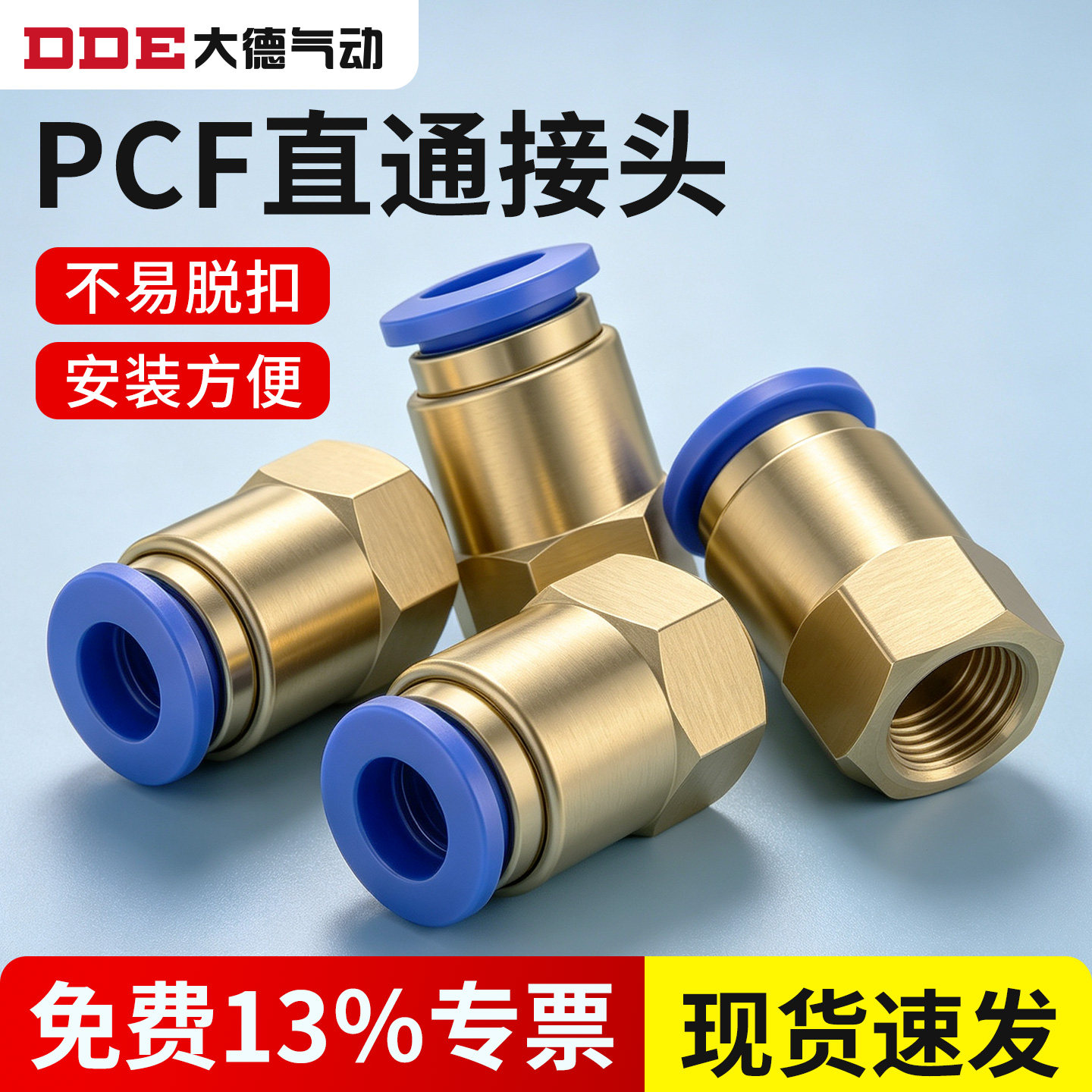气动元件快速接头铜内螺纹直通气管快插PCF6-01/8-02/10-03/12-04