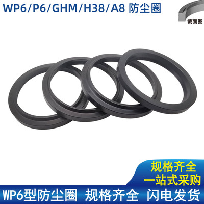 WP6防尘圈液压尘封耐油耐磨油封