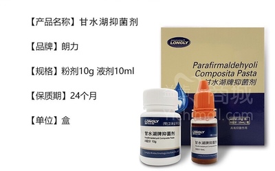 朗力干髓糊/干髓抑菌糊剂/干尸剂(10g粉+10ml液)/甘水湖抑菌剂