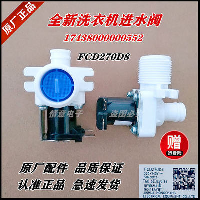 适用于荣事达洗衣机RB65-X586GT-X/RB70-2005G(H)进水阀电磁阀门