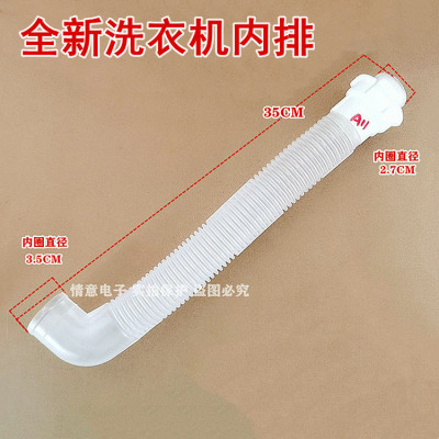 适用于荣事达洗衣机WT8755BIM0S/WT8655IYM0S内排外排水管