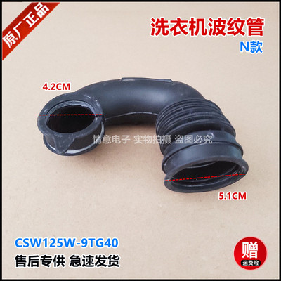 适用松下滚筒洗衣机XQG100-E1255/E1A26/E1A2C/E1A2H/E1A2P波纹管
