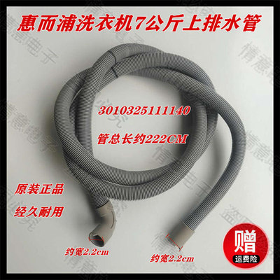 适用惠而浦洗衣机WDC10724OG/WDC100624RG/WDD100944BAOT上排水管