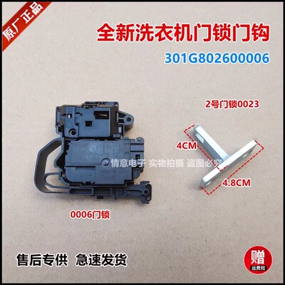 滚筒洗衣机门锁门钩开关