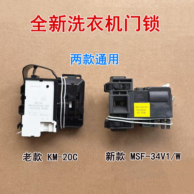 适用于松下洗衣机XQG100-E10SA/E10SD/E10SL/E10SU/E10V门锁开关