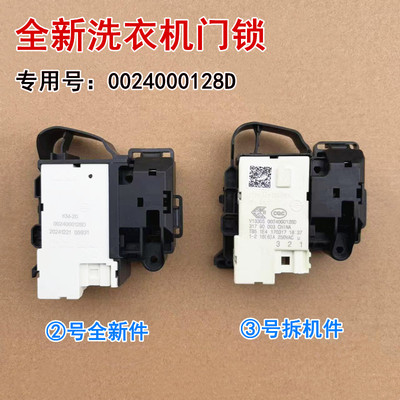 适用于海尔洗衣机EG10014BD59GU1JD/EG10014HBX19SU1JD门锁开关